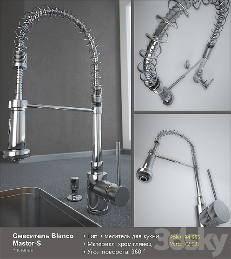 Blanco / Master-S - Faucet - 3D model