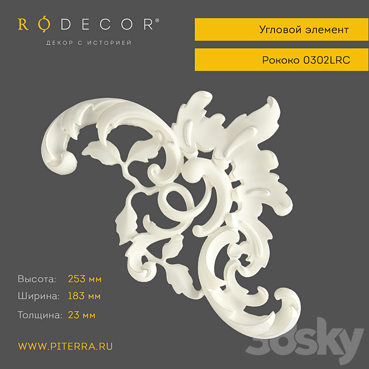 Corner RODECOR Rococo 0302LRC - Decorative plaster - 3D model