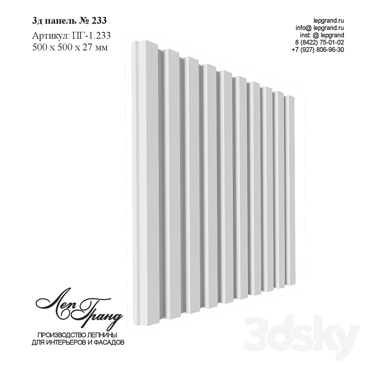 3D panel №240 - 3D panel - 3D model