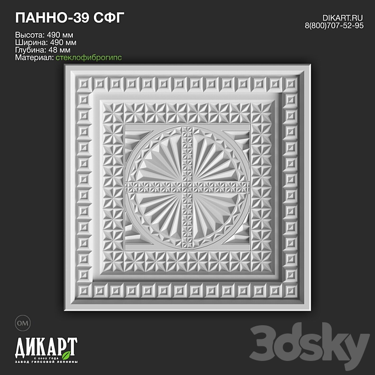 www.dikart.ru Panno-39 SFG 490x490x48mm 12/22/2022 - Decorative plaster ...