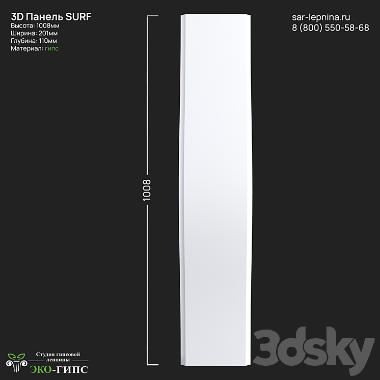 3D Panel SURF - 3D panel - 3D model