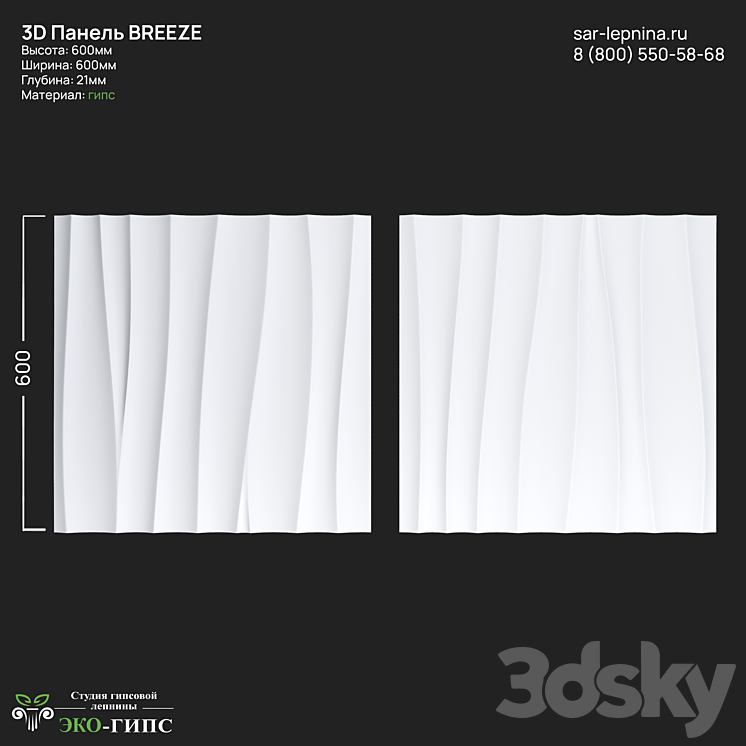 3D Panel BREEZE - 3D panel - 3D model