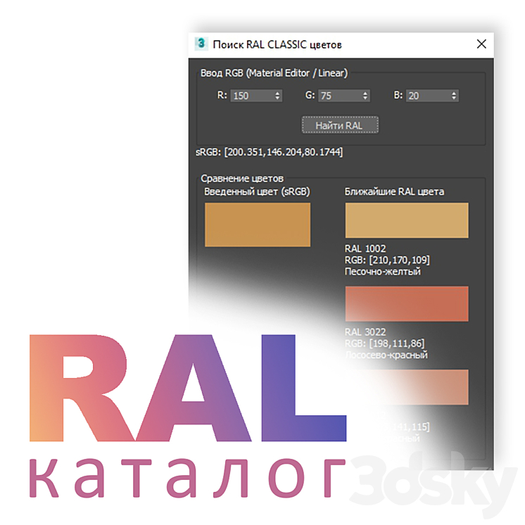 RAL Catalogs - Scripts - 3D model